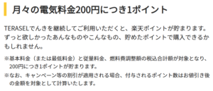 【2023年2月分】TERASELでんき高くなった？大手電力の規制料金プランと電気代バトル｜くまねこキャンパス